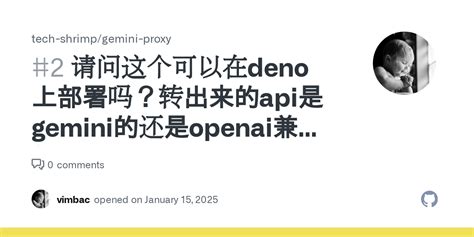 请问这个可以在deno上部署吗？转出来的api是gemini的还是openai兼容的 · Issue 2 · Tech Shrimp