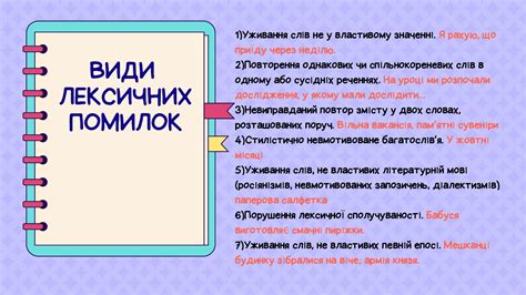 Лексична помилка НУШ 5 клас Презентація Українська мова