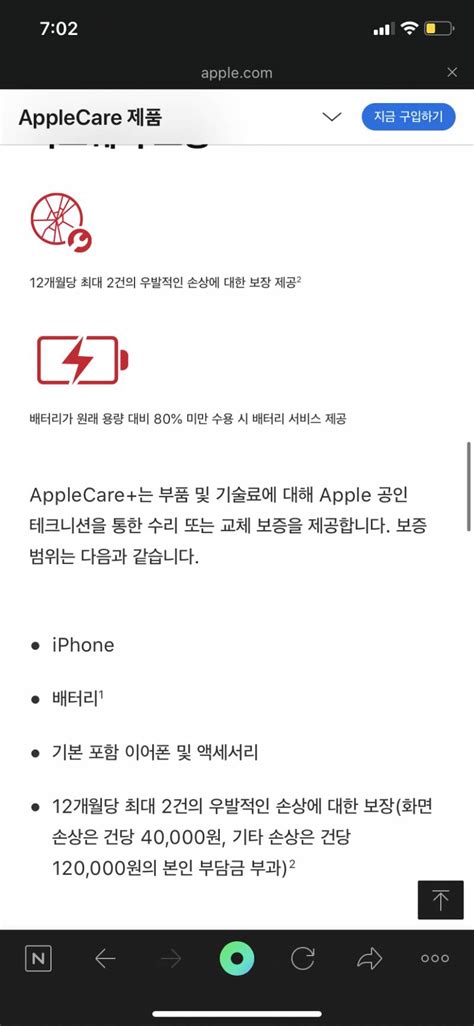 익들아 이거 아이폰 산지 12개월 안 됐으면 4만원에 수리 가능하다는겨 인스티즈 Instiz 일상 카테고리