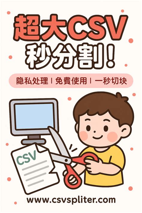 最强csv分割工具推荐,助你快速搞定大文件! 知乎 最强csv分割工具推荐,助你快速搞定大文件! 知乎