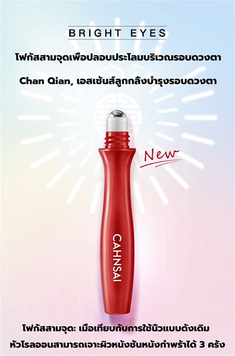 ราคาถูกใช้ดีcahnsai 15ml ครีมบำรุงรอบดวงตา แบ่งเบาริ้วรอย ดูแลรอบดวงตา คืนดวงตาที่มีเสน่ห์