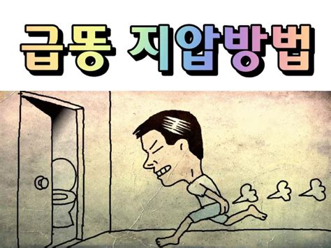 똥참는 방법 공유좀요 코인니스