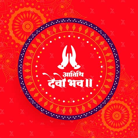 Atithi Devo Bhava Logo