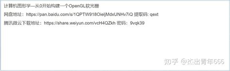 计算机图形学—从0开始构建一个opengl软光栅 知乎