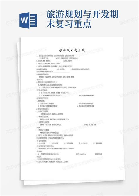 旅游规划与开发期末复习重点Word模板下载 编号lgemdjbv 熊猫办公