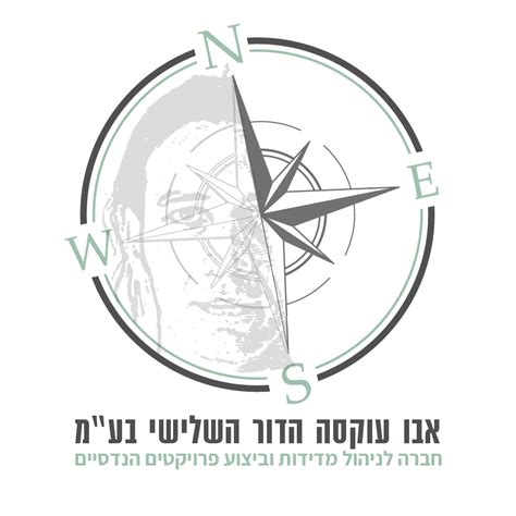 אבו עוקסה הדור השלישי בע”מ