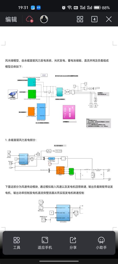风光储matlab仿真及分析 知乎