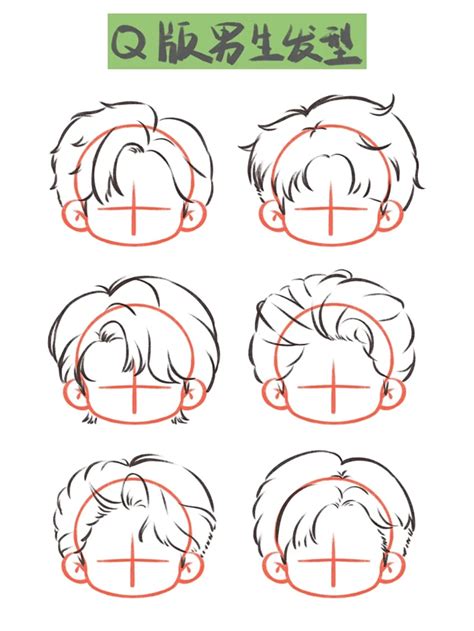 Q版男生发型｜素材｜12种男生常用发型 小红书 花瓣网