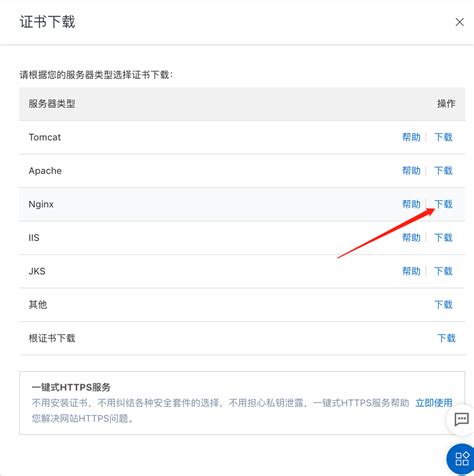 nginx 配置ssl，并将用户请求重定向到 nginx ssl证书配置 指定域重定向 csdn博客