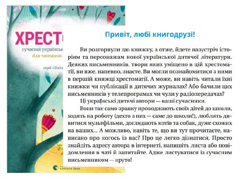 Презентація до уроку літературного читання Робота з дитячою книжкою Маряна Савка «Казка про