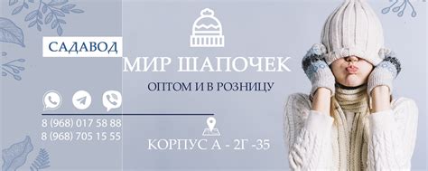 1Г 96 1а Корп А шапки мир ️ТЦ 1Г 96 1а ️ Корпус А Интернет магазин только для интер 2025