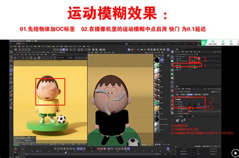 运动模糊效果 : 01先给物体加oc标签 02在摄像机里的运动模糊中点启用 快门 为01延迟 运动模糊效果 : 01先给物体加oc标签 02在摄像机里的运动模糊中点启用 快门 为01延迟