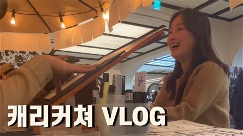 Vlog 심심한 거 못 참는 E 70의 캐리커쳐 Vlog 도토리 캐리커쳐 Youtube