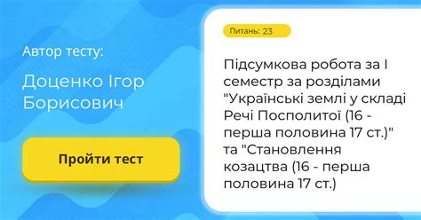 Підсумкова робота за І семестр за розділами Українські землі у складі Речі Посполитої 16