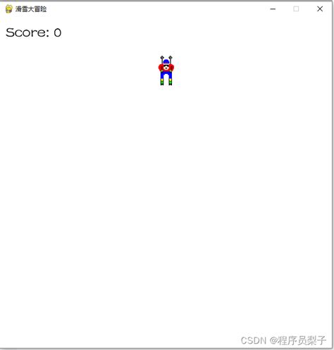 【python小游戏】当当当当 万众瞩目得《滑雪大冒险》来啦~（附源码）滑雪大冒险代码 Csdn博客