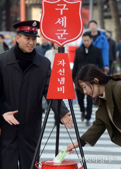 [포토]2016 구세군 자선냄비 모금시작 아시아경제