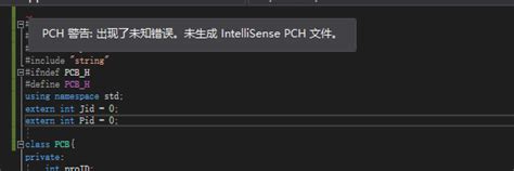 pch警告未生成 intellisense pch 文件 编程语言 csdn问答
