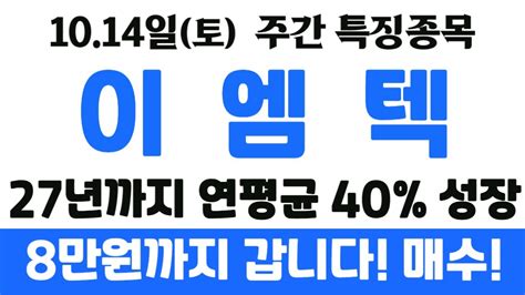 이엠텍 주가전망 주식 긴급 최근 주가 반등이유 바로 이거였네요bat 수주물량 내년 대폭확대다음주 고점 경신월요일
