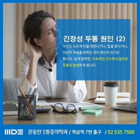 긴장성 두통 치료방법 원인 증상 네이버 블로그 긴장성 두통 치료방법 원인 증상 네이버 블로그