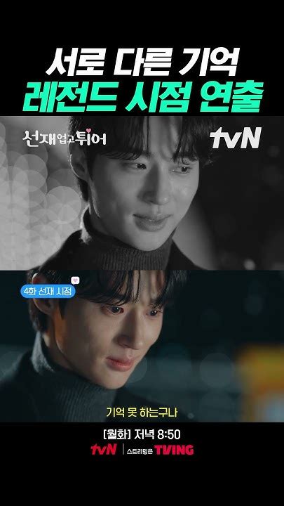 같은 장면 다른 시점으로 보여주는 레전드 연출 볼 사람ㄷㄷ 선재업고튀어 Youtube