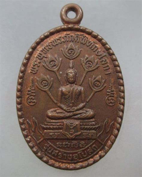 20 บาท เหรียญพระพุทธพรภักดิ์พิทักษ์โลกา วัดบัวหลวง จ ปทุมธานี พระเครื่อง พระแท้ Webpra เว็บ พระ คอม