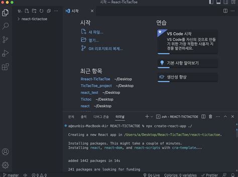 [react] Vs Code 에서 React App 설치