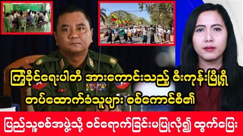 Mandalay Khit Thit သတင်းဌာန၏ ဇန်နဝါရီ ၁၇ရက်ညနေပိုင်း သတင်းအစီအစဉ် Youtube
