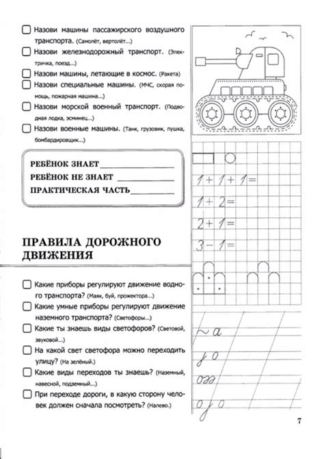 500 вопросов для проверки готовности ребенка к школе. часть 2 ...