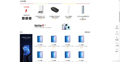 小米首页 html css js 2023小米官网官网首页html csdn博客