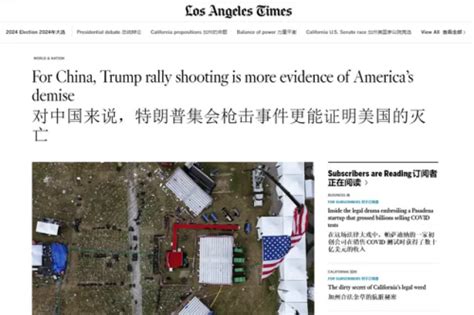 美媒眼中的川普枪击案：枪声响了，世界乱了，中国乐了，美国亡了