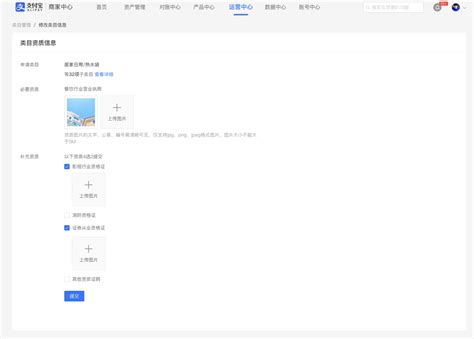 商品类目申请指南 支付宝文档中心