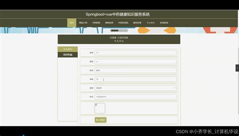 Flask框架springbootvue中药健康知识服务系统毕设源码论文 Csdn博客