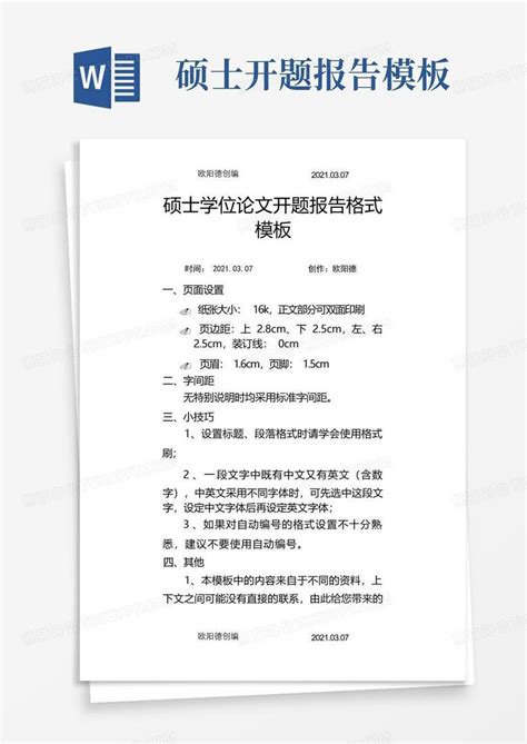 硕士论文开题报告格式word模板下载 编号ljnmwbzp 熊猫办公