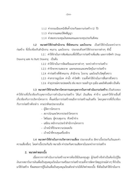 ตาราง Factor F ในงานแต่ละประเภท เสือตรวจเงินแผ่นดิน