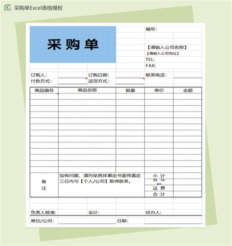 办公物资采购表格Excel表格制作模板梦想PPT推荐 梦想PPT