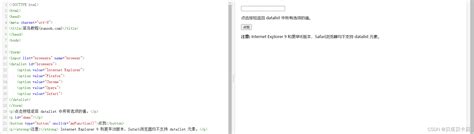 使用h5标签—— Datalisth5 Html Js 唤醒datalist Csdn博客