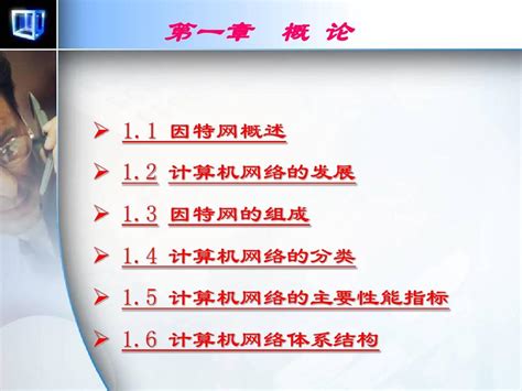 第一章概述1word文档在线阅读与下载无忧文档