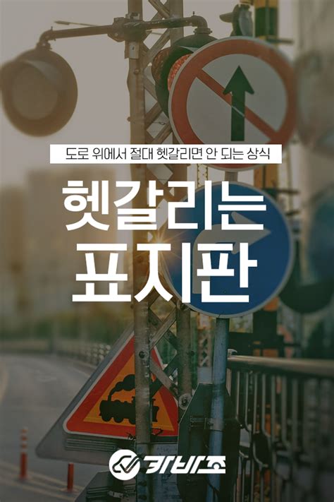 줄무늬 원통 모양 표지판은 뭐지 헷갈리는 도로 위 표지판 카바조 정비사 출장 검수 서비스 Facebook