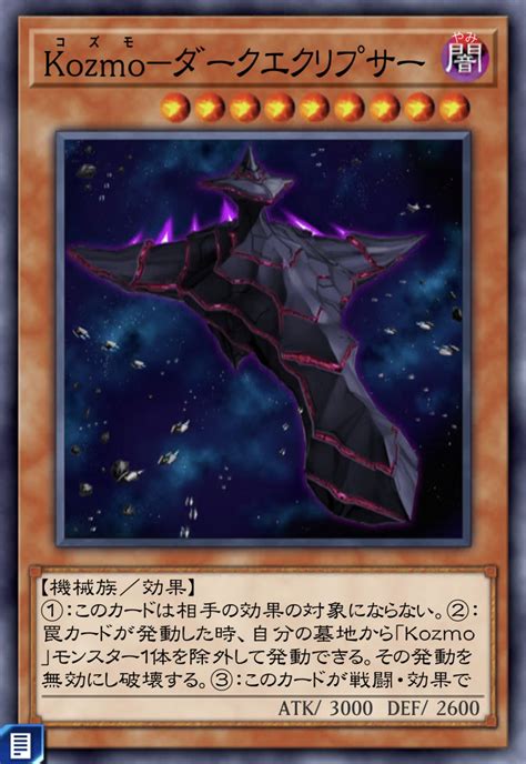 【デュエルリンクス】kozmo－ダークエクリプサーの入手方法と採用デッキ Appmedia
