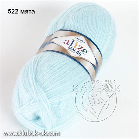 Angora Real 40 Alize | Донецк ДНР - ЛНР | Клубок-ОК