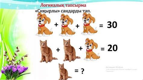 1 сыныпқа арналған логикалық тапсырмалар Youtube