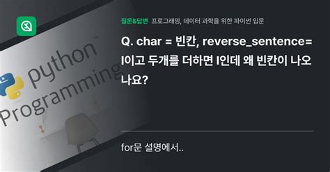 Char 빈칸 Reversesentence I이고 두개를 인프런 커뮤니티 질문and답변