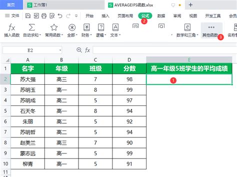 averageifs函数求平均值的方法 软件自学网