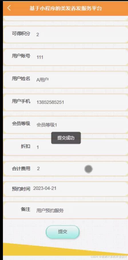 python毕设基于小程序的美发养发服务平台6v8de程序 论文 csdn博客