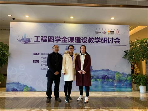 工程图学团队 建筑工程学院