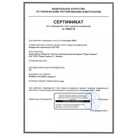 Измеритель параметров УЗО ПЗО-510/1