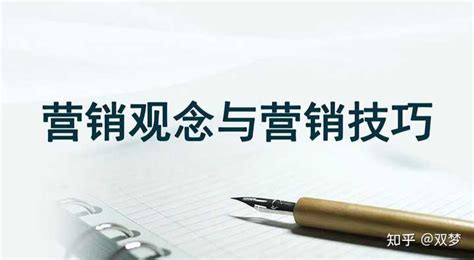 营销策略和推广策略有什么区别？ 知乎