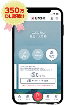 日本生命アプリ（ご契約者様用スマートフォンアプリ）について 日本生命保険相互会社