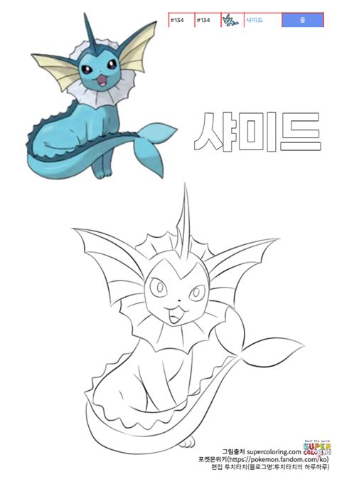 포켓몬 색칠놀이 도안 이브이 진화형 뮤 뮤츠 네이버 블로그
