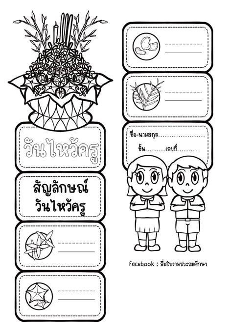 🎉แจกฟรี ใบงานวันไหว้ครู สื่อใบงานประถมศึกษา